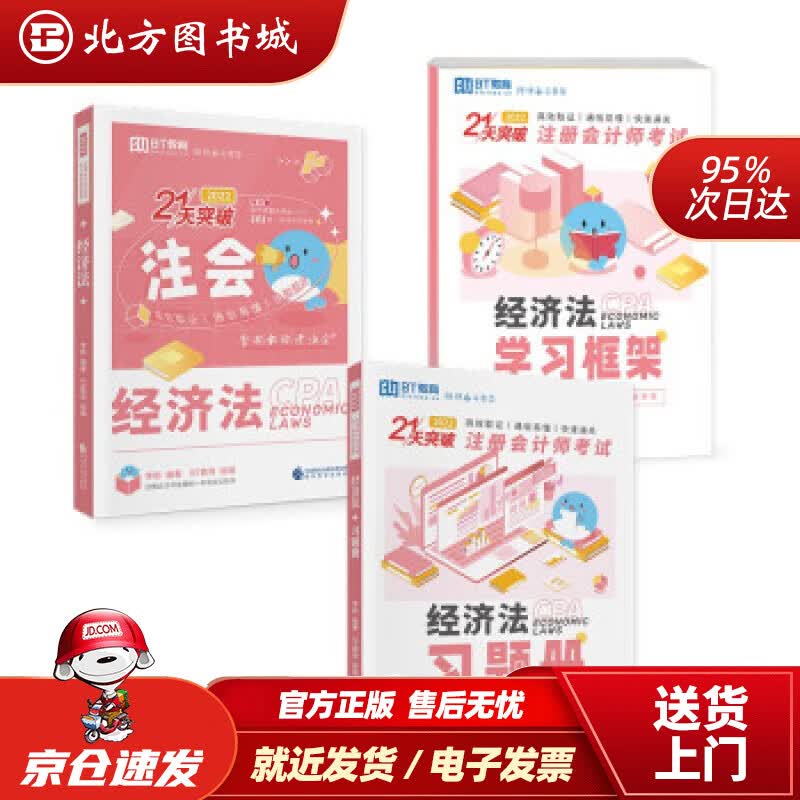 【现货】经济法 李彬 北方图书城