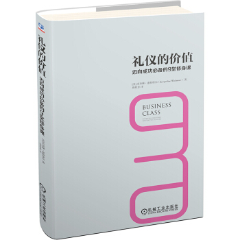 现货:礼仪的价值:迈向成功的9堂修身课 [美] 杰奎琳·惠特摩尔（Jacqueline Whitmo 97