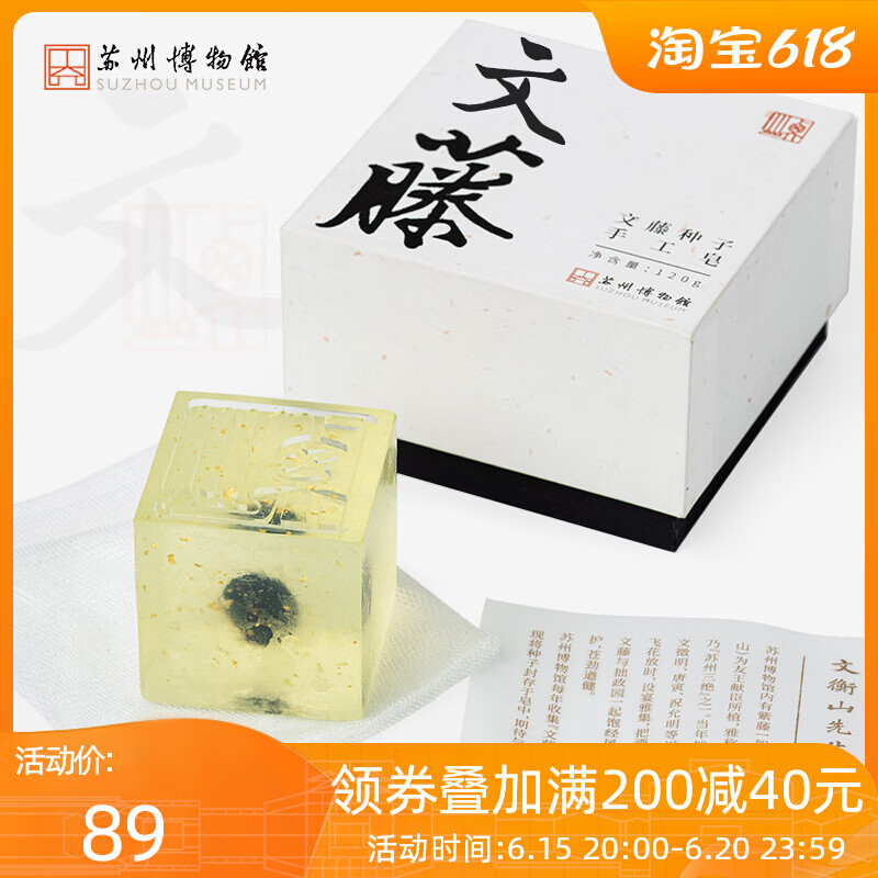 苏州博物馆文藤种子手工皂伴手礼创意手工皂文创礼品礼盒手工灌注