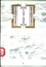 左传·国策9787531319245
