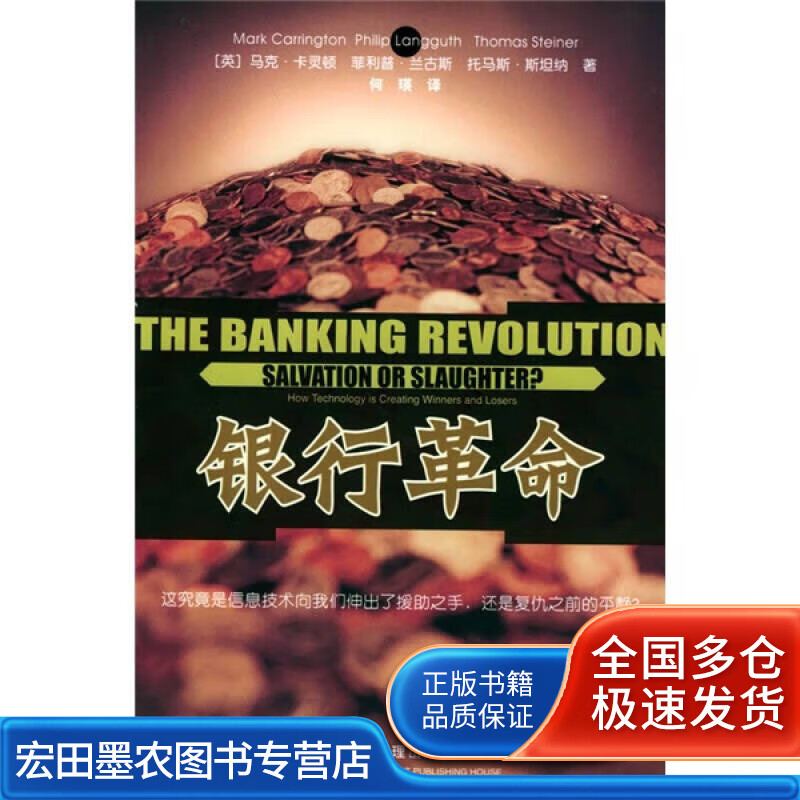 银行革命【好书】