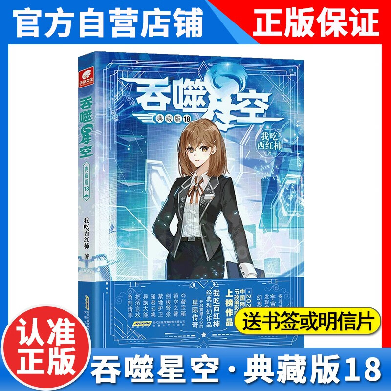 【1-19册】 吞噬星空典藏版小说19-18-17-16-15-14-13-12-11-10-9-8-7-6-5-4-3-2-1册全套全集未完结 玄幻小说我吃西红柿著 吞噬星空小说 吞噬星空19