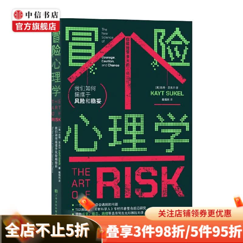 冒险心理学 凯特·苏克尔 著 心理学