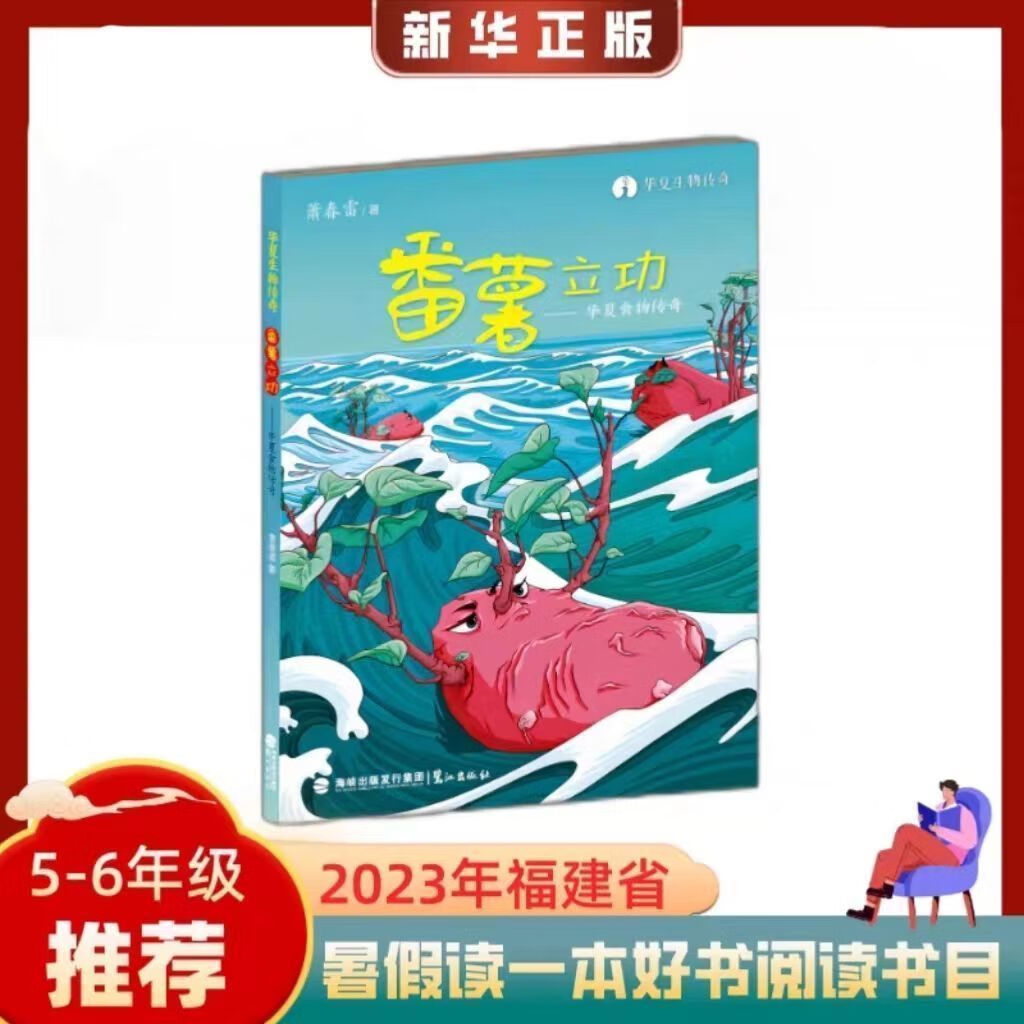 社消失的恶魔城堡2023年暑假读一本好书5-6年级推荐 天堂手记 23福建省暑假直发 番薯立功