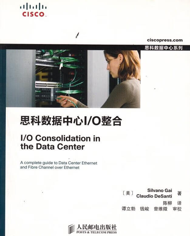 思科数据中心I O整合