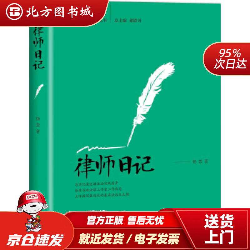 【现货】律师日记杨蓉著北京大学出版社 北方图书城