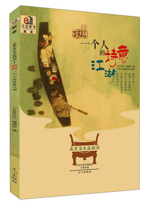 一个人的诗意江湖【好书】