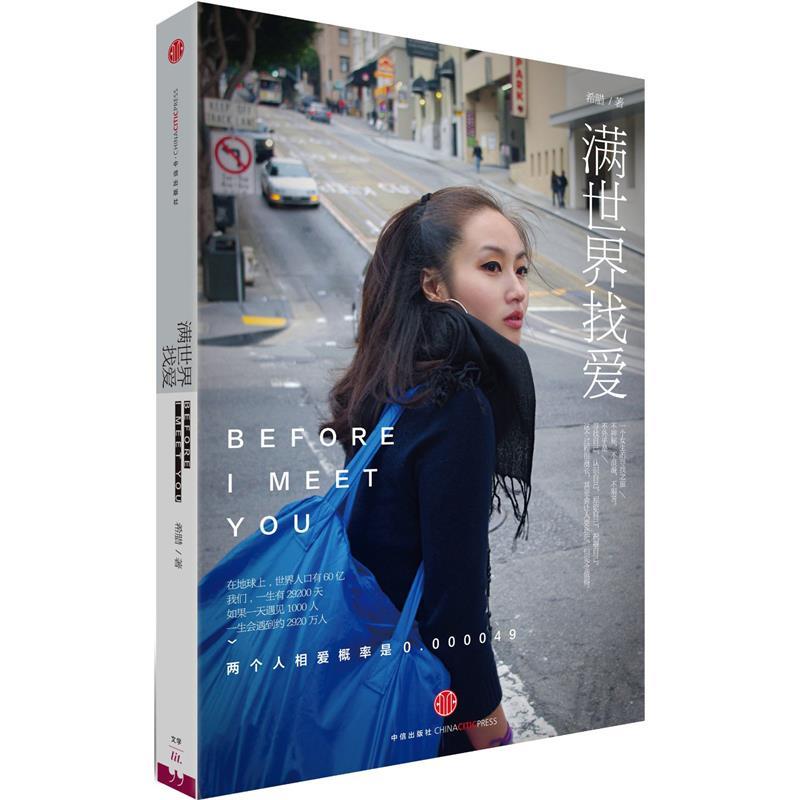 满世界找爱 希腊 著