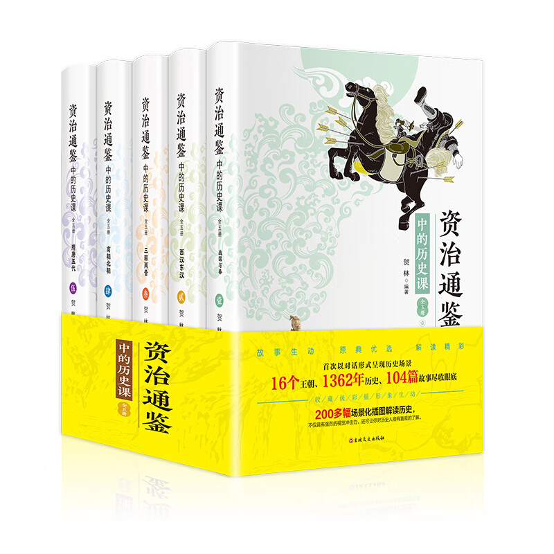 资治通鉴书籍原著儿童版 青少年版全集无删减柏杨写给儿童的史记孩子读得懂白话版小学生课外阅读中国历史类书籍少年读漫画书
