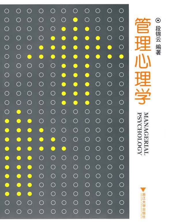 管理心理学【好书，下单速发】