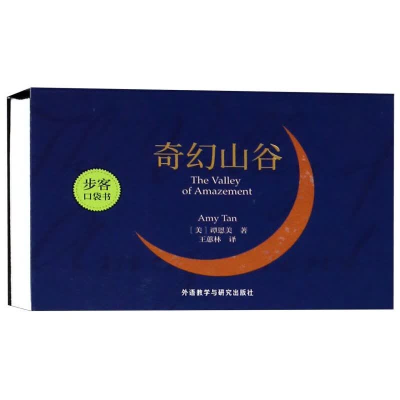 奇幻山谷/步客口袋书