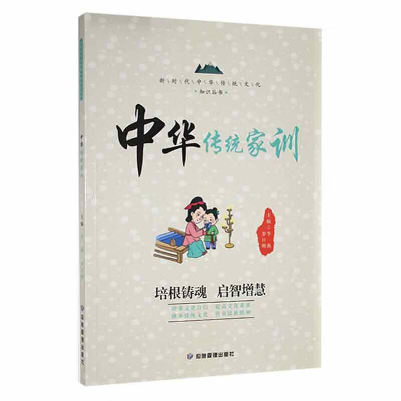 中华传统家训李燕家教9787502091316
