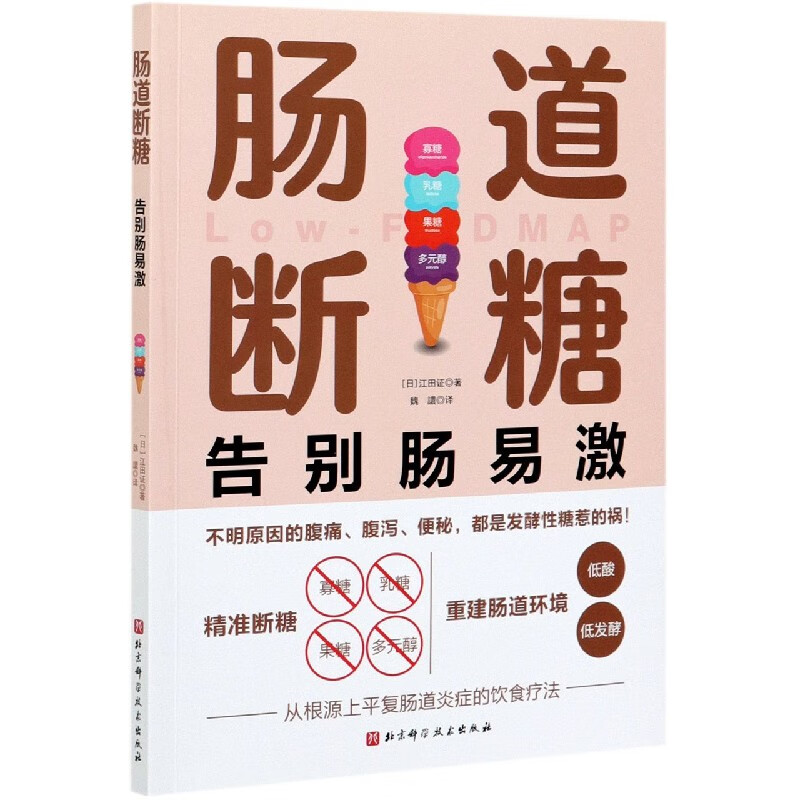肠道断糖(告别肠易激)