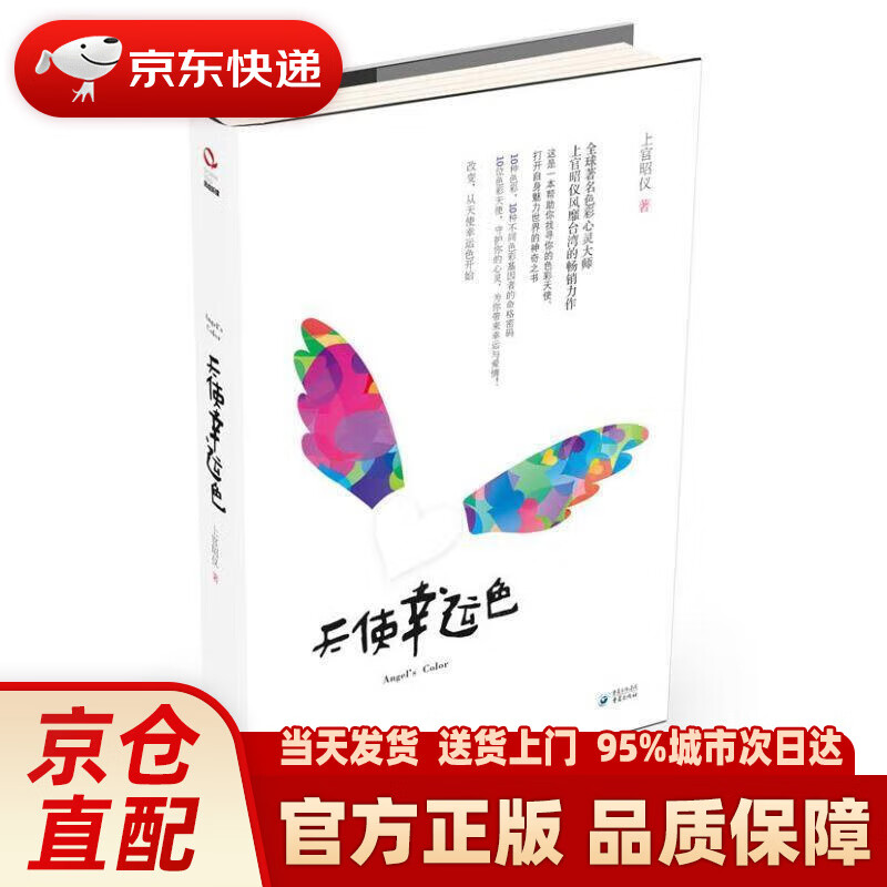 寻找属于你自己的色彩之光：天使幸运色
