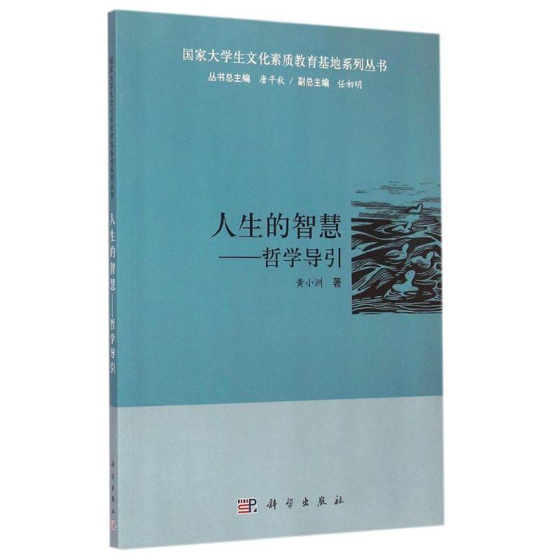 人生的智慧--哲学导论