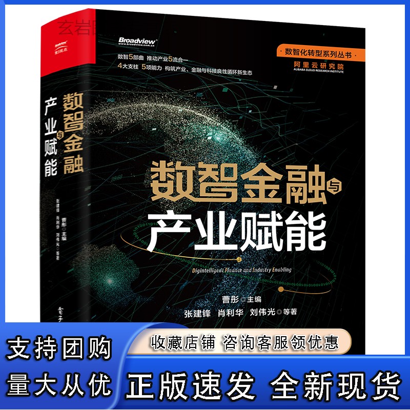 n数智金融与产业赋能