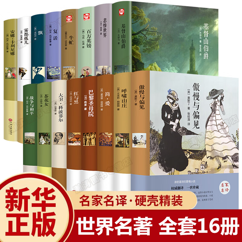 世界名著原著全套16册经典文学书籍畅销书外国小说适合高中生初中生看的读的课外书中学生七八九年级初一 htt