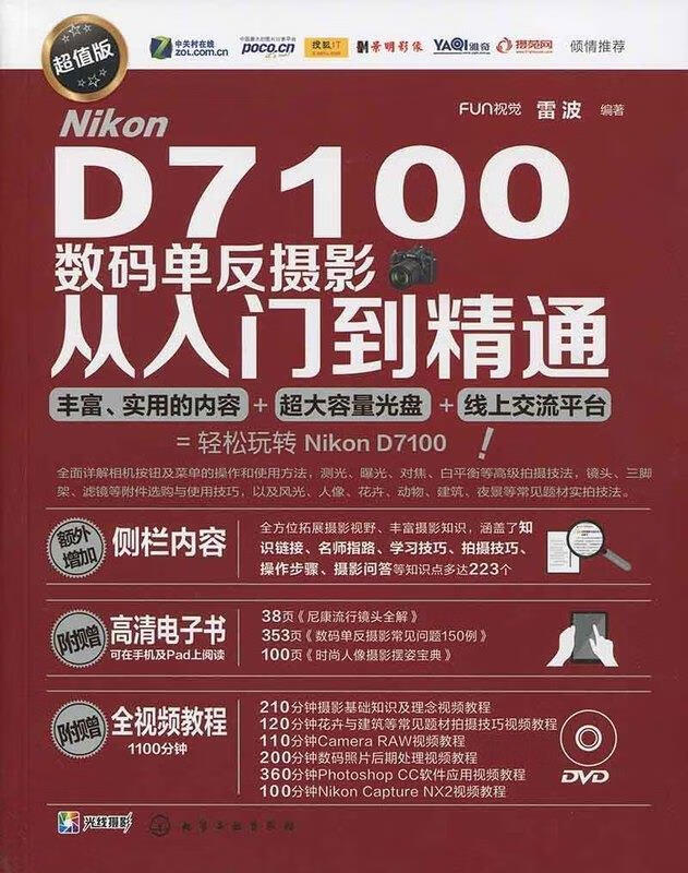 NIKON D7100数码单反摄影从入门 FUN视觉,雷波 编著