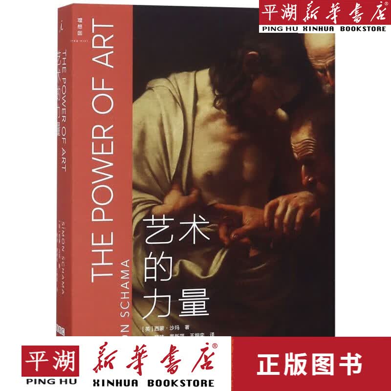 【书籍】艺术的力量(精)
