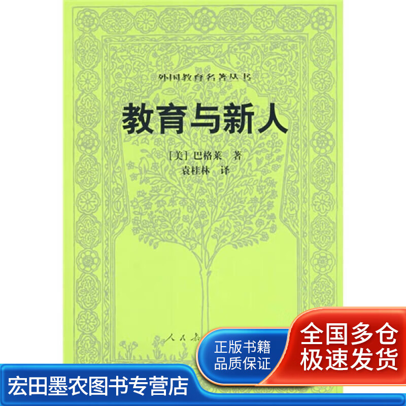 教育与新人【好书】
