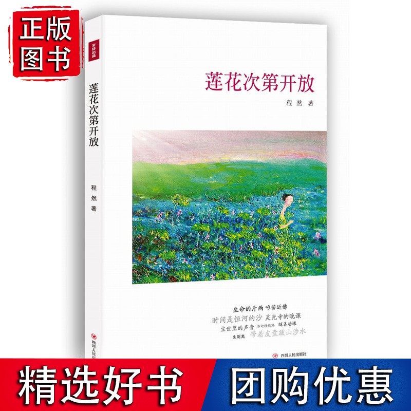 莲花次第开放