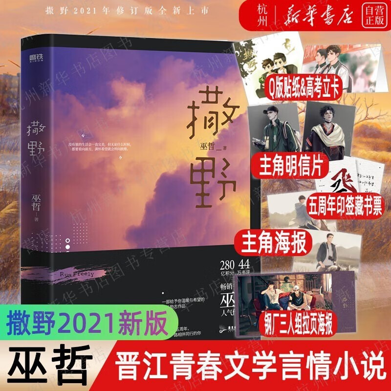 巫哲作品 同类嚣张12完结篇撒野123完结篇 撒野小说全套全集完结篇 晋江青春文学校园暖心言情小说 撒野 2021新版