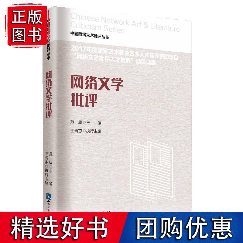 网络文学批评