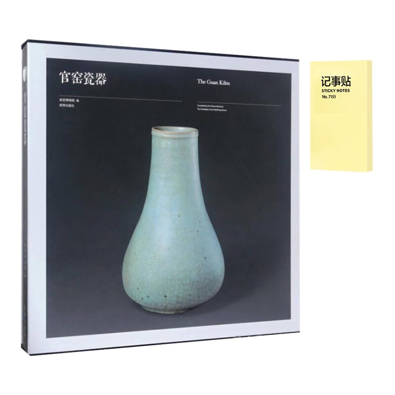 官窑瓷器（Y）（全1册）+记事便签1本