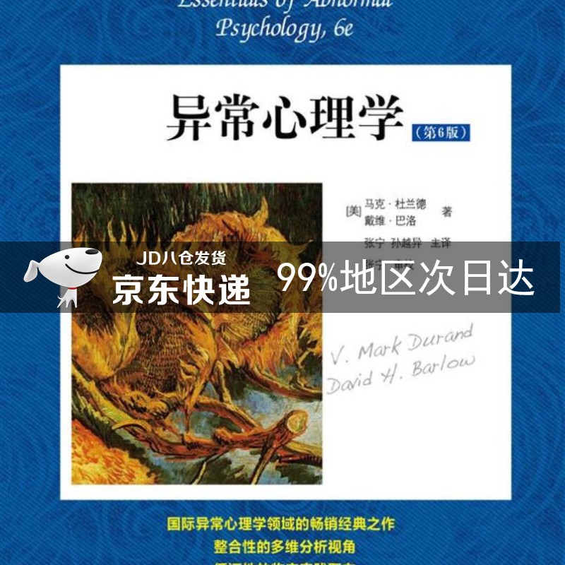 异常心理学（第6版）/心理学译丛·教材系列