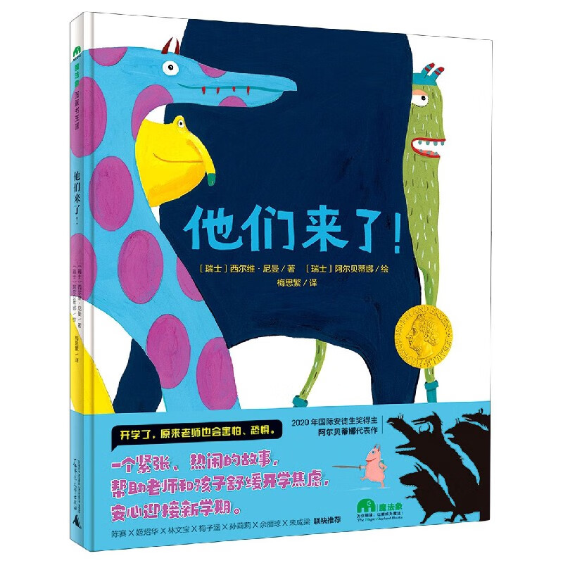 他们来了(精)