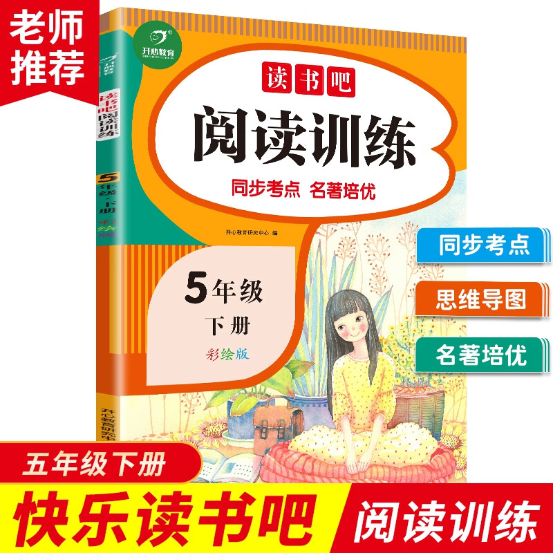 【配套训练】四大名著全套小学生版快乐读书吧五年级下册课外阅读理解书籍人教版三国演义西游记水浒传老师 强化每日一练题
