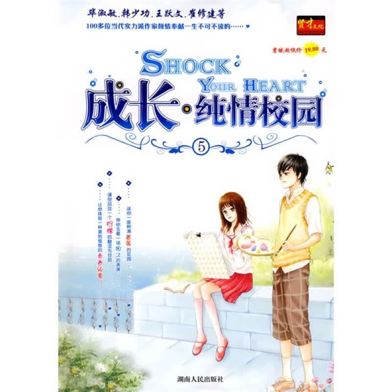 成长 纯情校园5【精选】