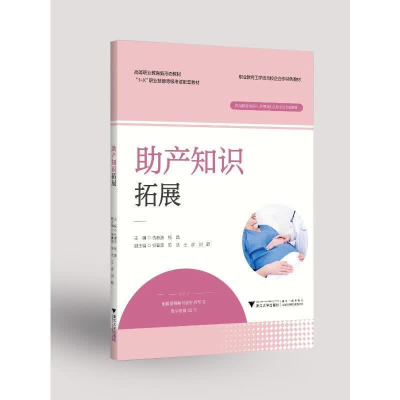 助产知识拓展医学 图书