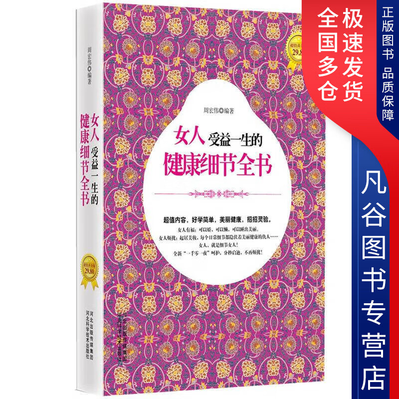 【书】女人受益一生的健康细节全书
