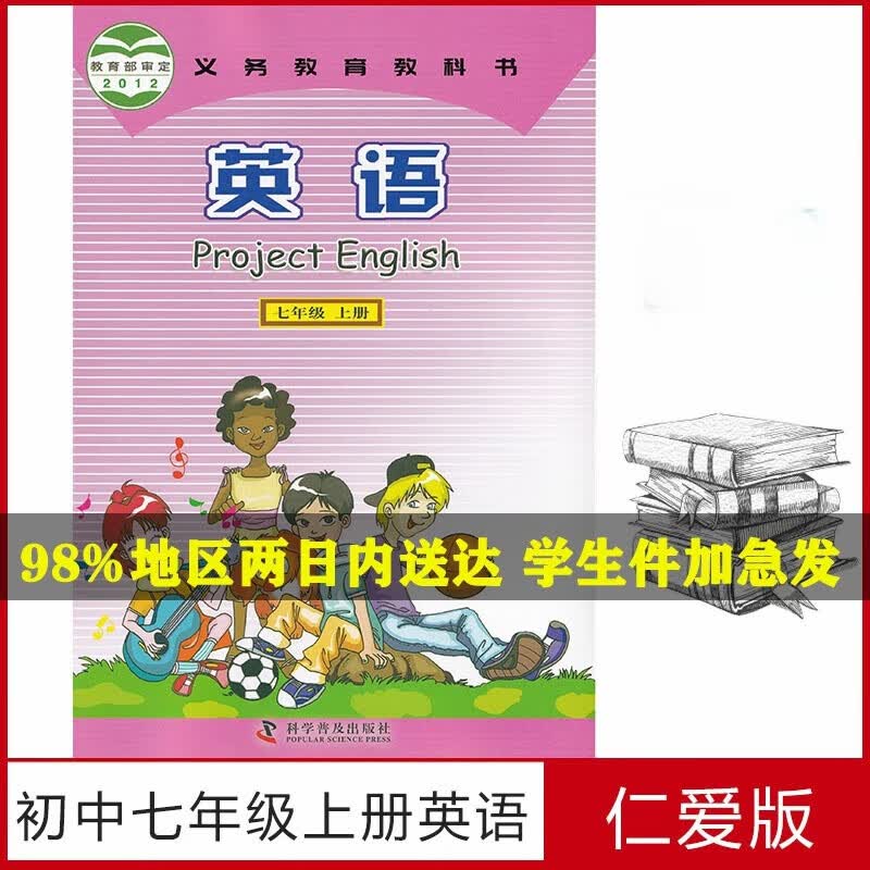 福建适用2023年新版初中7七年级英语教材上册课本仁爱版初一英语课本7年级上册英语仁爱课本科普出