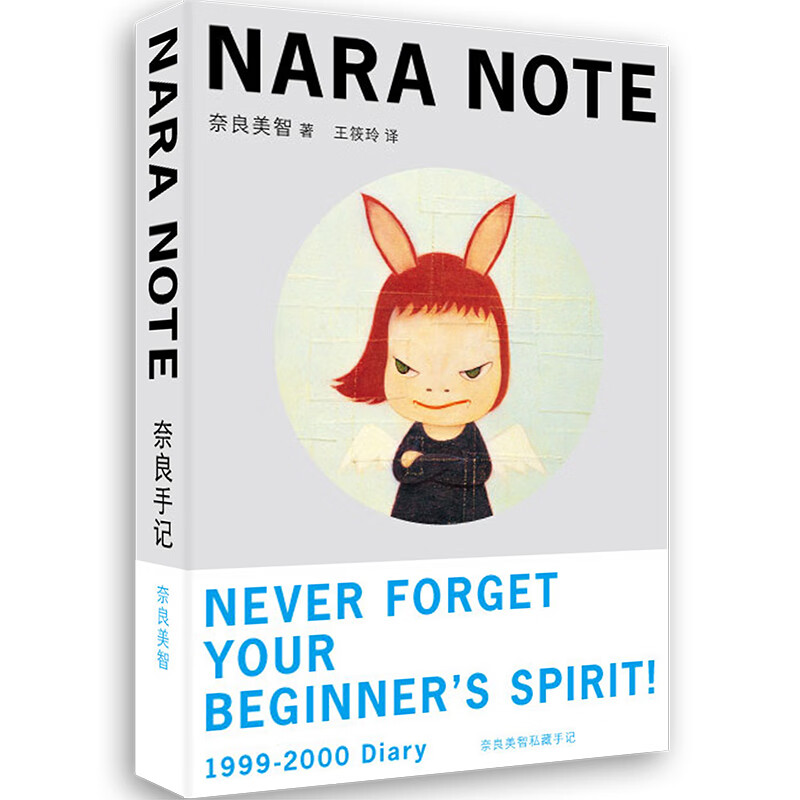 文学名家名著：奈良手记 NARA NOTE