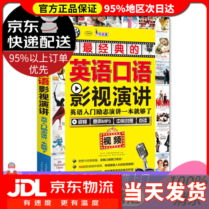 昂秀外语 英语口语经典的影视演讲 英语入门励志演讲一本就够了