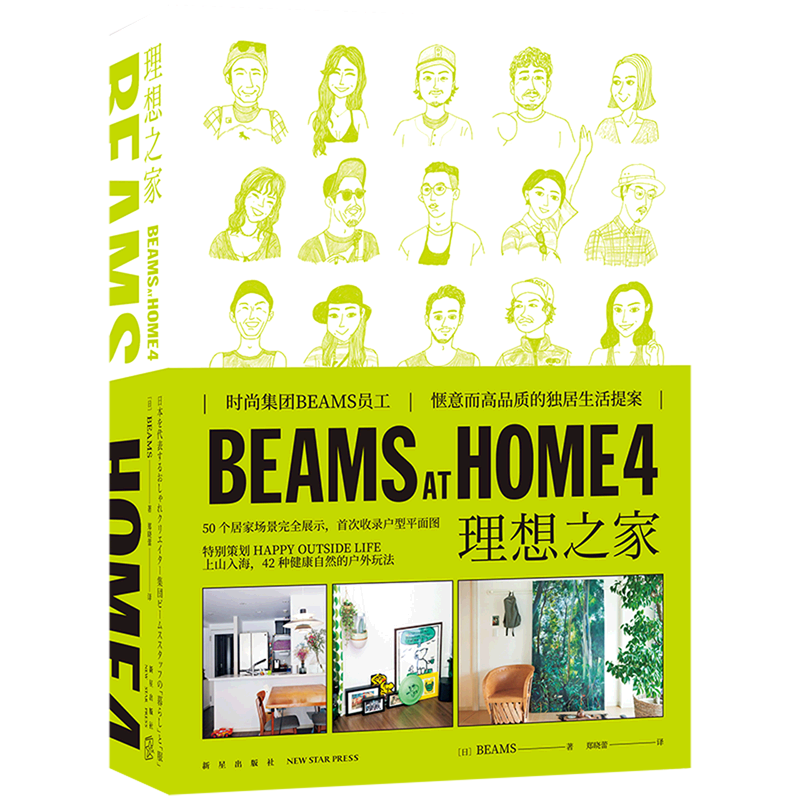 BEAMS AT HOME 4(理想之家)
