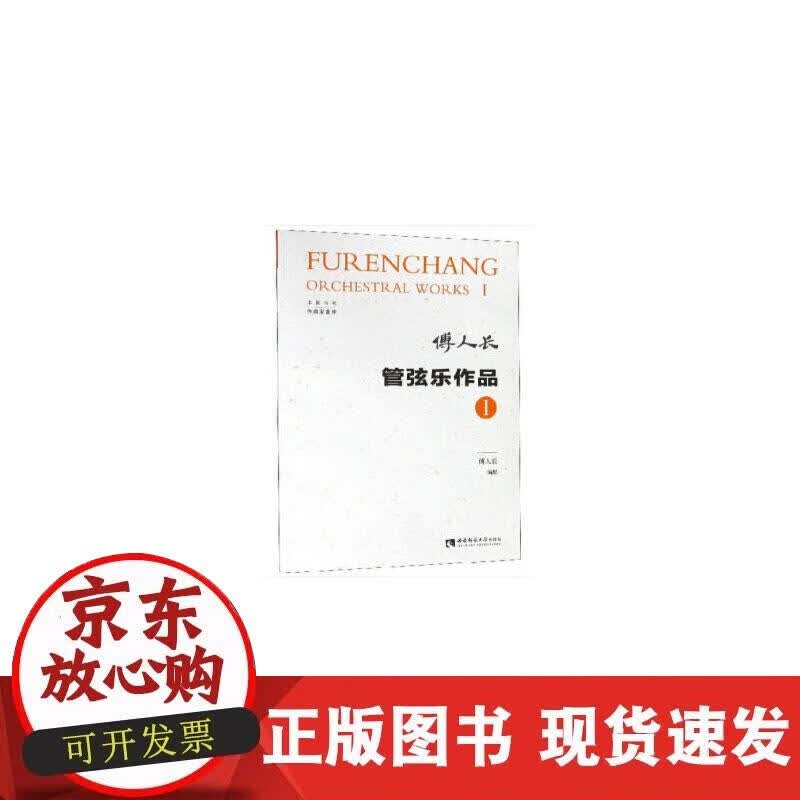 【现货】管弦乐作品 I