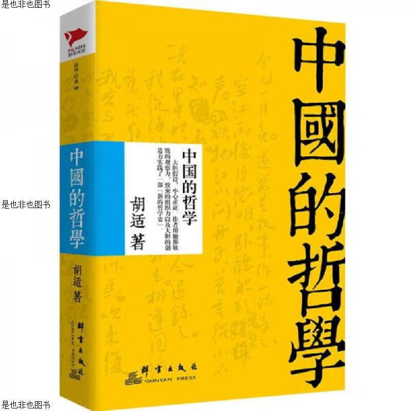 中国的哲学