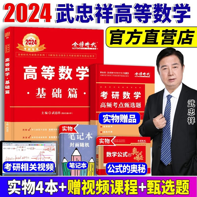 2024李永乐660题 武忠祥2024高数基础 考研数学复习全书 王式安概率论武忠祥高等数学线性代数线代 2024李永乐强化330题 数学一数学二数学三 自选 2024武忠祥高等数学基础篇