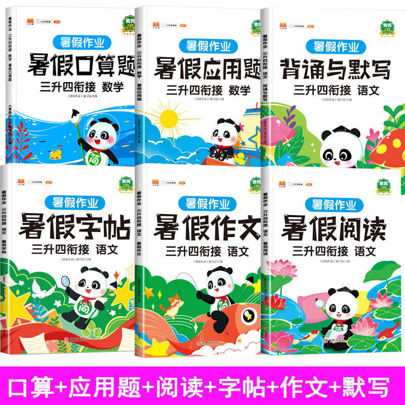 三年级下册口算题卡人教版三升四暑假口算题专项强化练习题小学数学计算题口算天天练竖式计算训练下速算笔算 【6本】暑假口算+阅读+应用题+字帖+作文+默写 三年级下