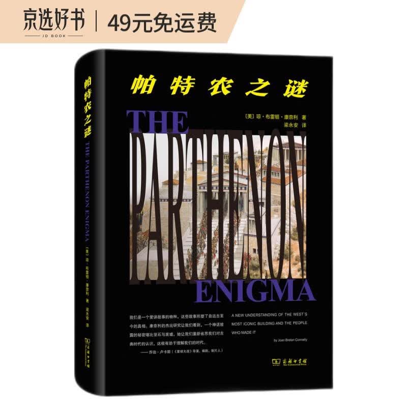 帕特农之谜
