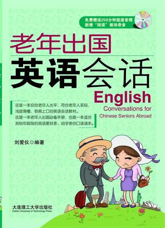 老年出国英语会话
