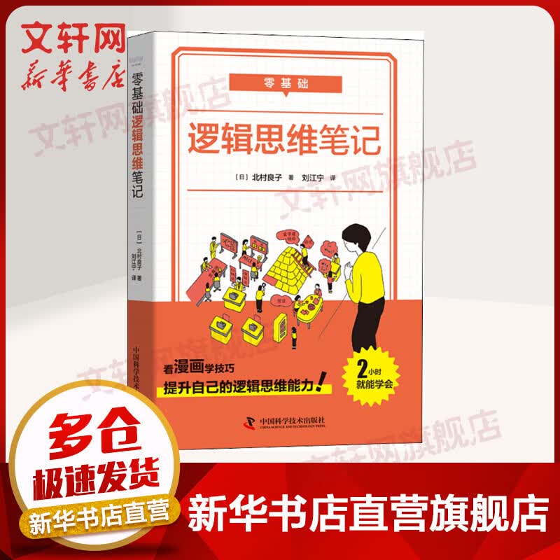 零基础 逻辑思维笔记