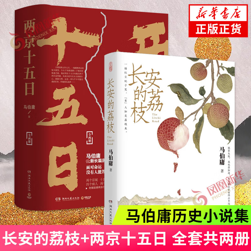 【包邮】长安的荔枝、太白金星有点烦 马伯庸新书 见微系列 大医日出篇+破晓篇显微镜下的大明两京十五日三国机密七侯笔录长安十二时辰上下册古董局中局全集【马伯庸小说作品集自选】凤凰官方旗舰店
