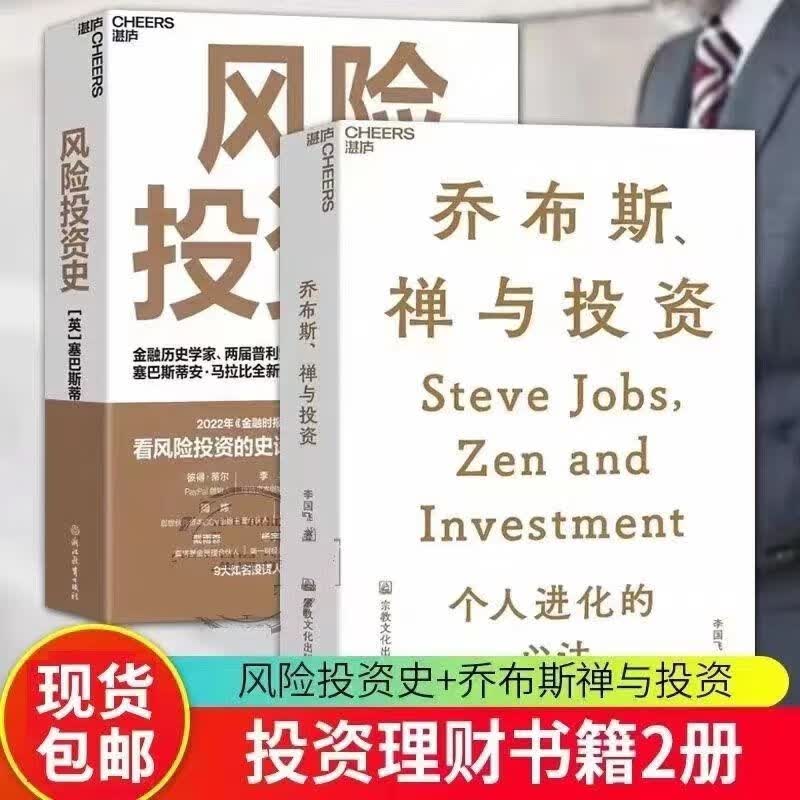 【现货速发】乔布斯.禅与投资乔布斯、 李国飞+史 近 全两册