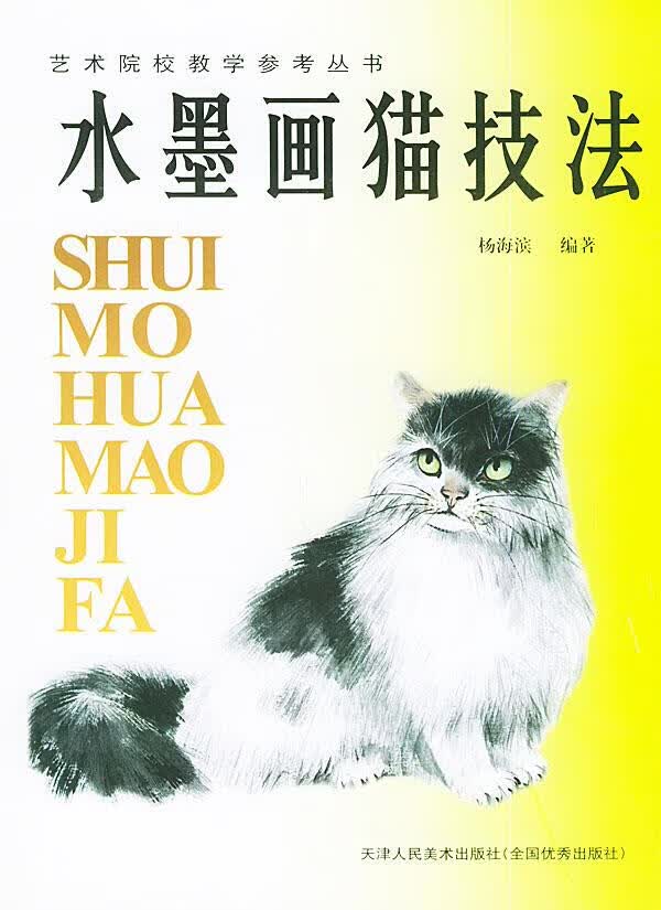 水墨画猫技法