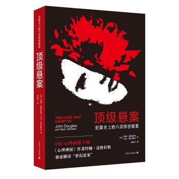悬案：犯罪史上的八宗惊世疑案
