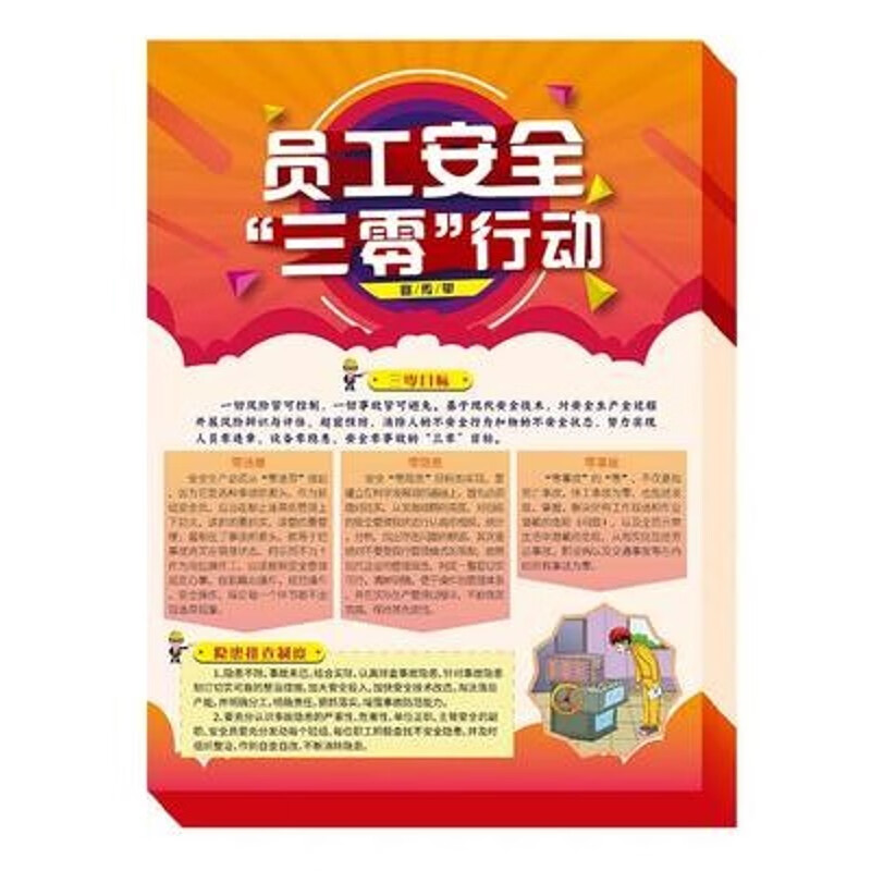 员工安全三零行动宣传单 安全生产活动安全月宣传资料100张